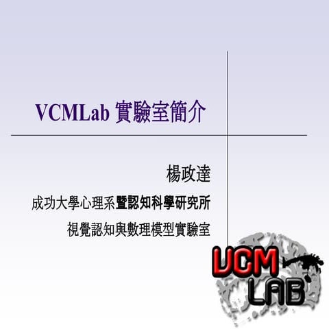 2011 vcm 介紹 | PPT