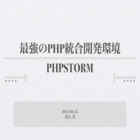 最強のphp統合開発環境 Phpstorm Key Programming Languages Computing
