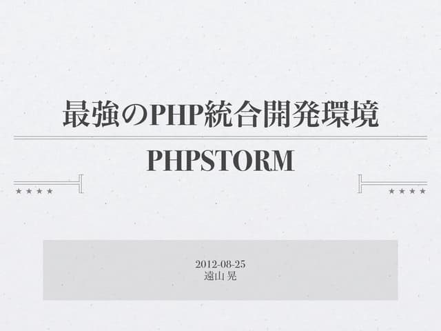 最強のphp統合開発環境 Phpstorm Key Programming Languages Computing