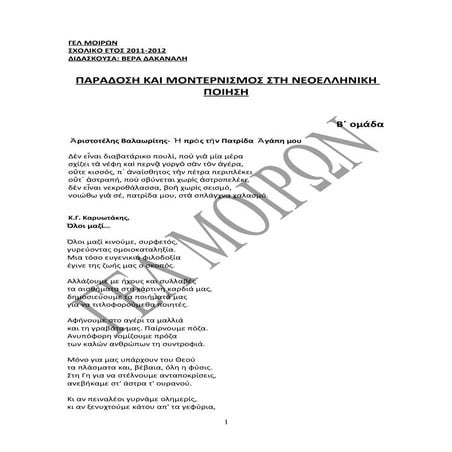 Νεοελληνική Λογοτεχνία Γ΄ Γυμνασίου (19 διαγωνίσματα) | PDF