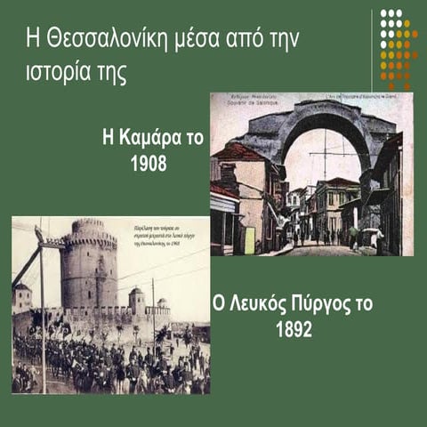 θεσσαλονικη 2012 | PPS
