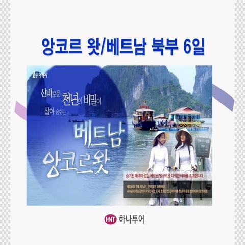 베트남 베트남 캄보디아 여행안내2012 Ppt