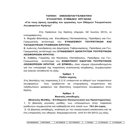 ΣΥΜΒΑΣΗ 2012 | DOC