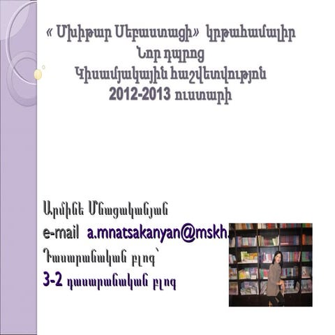 կիսամյակային հաշվետվություն | PPTX