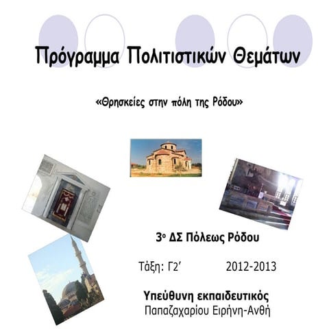 Φύλλα Εργασίας" Στα Μονοπάτια της Μυθολογίας" | PDF