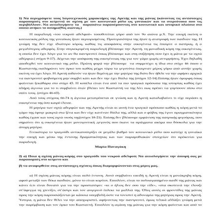 Ερωτόκριτος | PPTX