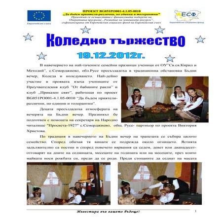 Коледна презентация на мери | PPT