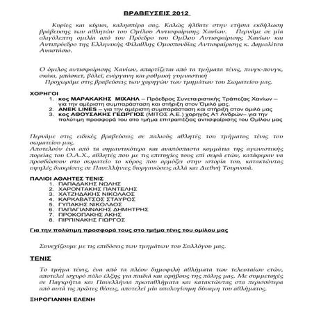 βραβευσεις 2012 | DOC