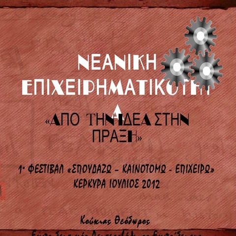 Kαινοτομία και επιχειρηματικότητα Chapter 5 | PDF