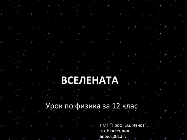 Суперкомпютри, грид и облачни технологии.pptx