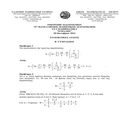 επαναληψη α γυμνασιου | PDF