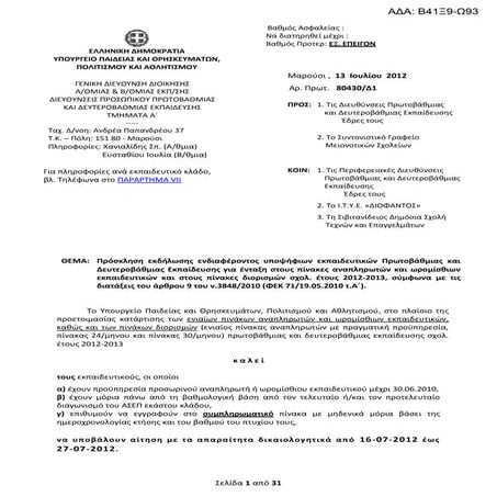 παρουσιαση προγραμματοσ νηπιαγωγείου | PPT