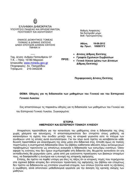 ε τάξη γλώσσα - 15η ενότητα - εκθεση - τα θετικά και τα αρνητικά της ...