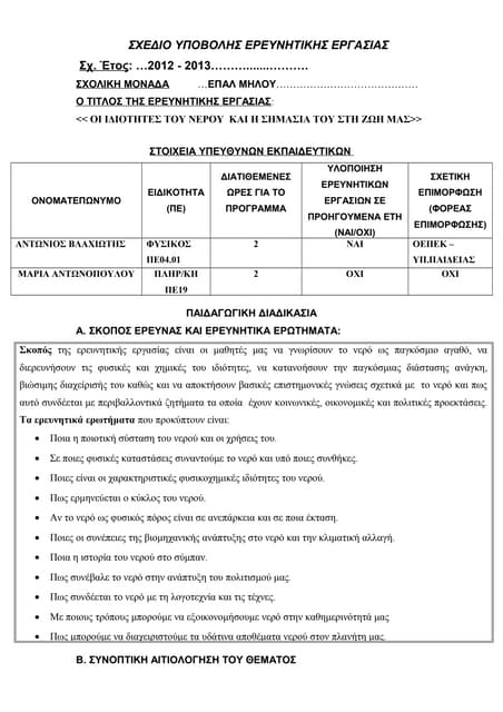 ΑΕΙΦΟΡΟΣ ΑΝΑΠΤΥΞΗ | PDF