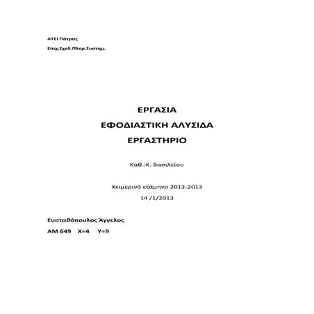 πτυχιο ατει | PDF