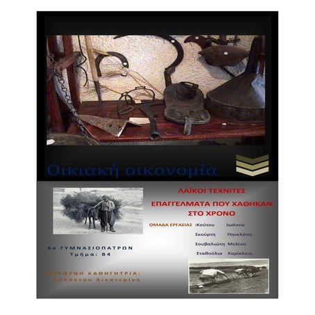 Οικιακή Οικονομία, 6ο Γυμνάσιο Πάτρας, 3 | PDF