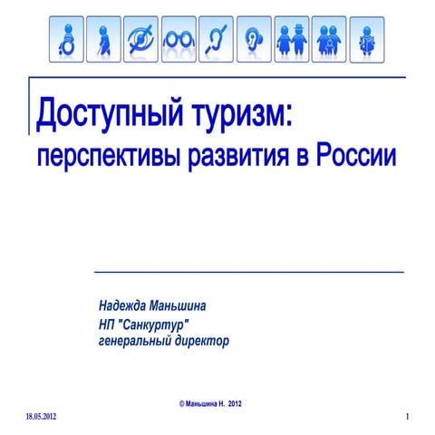 Псаммотерапия – песочные ванны Н.В. Маньшина. Psammotherapy mn | PDF