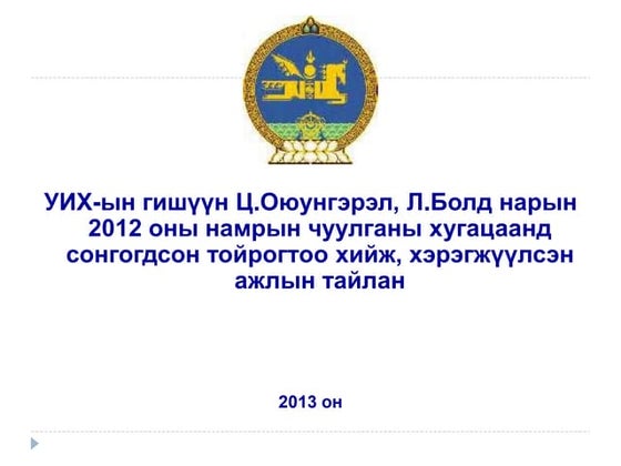 Оюутны товч анкет, тодорхойлолтын загвар | DOC