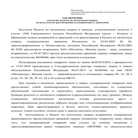 мотиватор | PDF