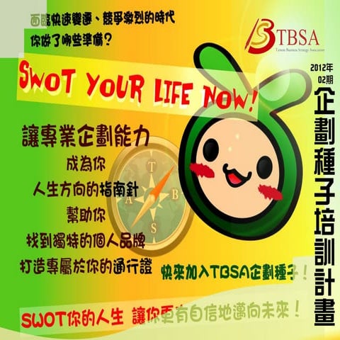 2012年02期-TBSA企劃種子培訓計畫-招募簡報 | PDF