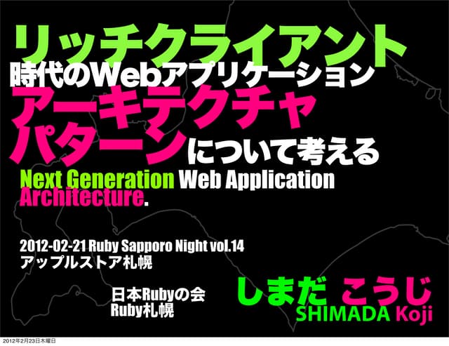Next Generation Web Application Architecture | PPT Next Generation Web Application Architecture | PPT