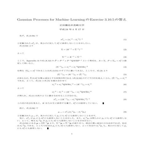Gaussian Processes for Machine Learning のExercise 3.10.5 の答え | PDF