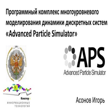 Altair - Advanced Particle Simulator | PPTX