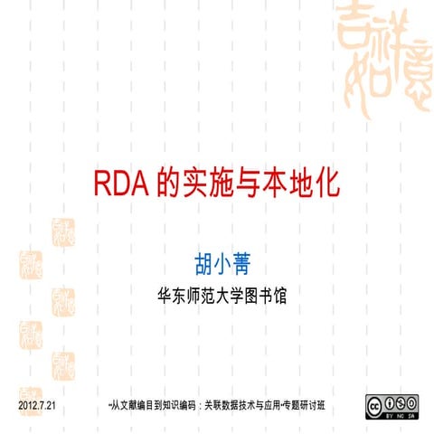 RDA: its implementation and localization | PPT