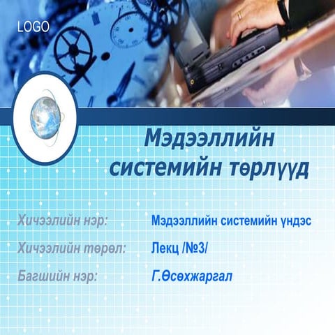 IS101 2014 lec3 | PPTX