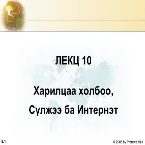 2014 is101 lec8 | PPT