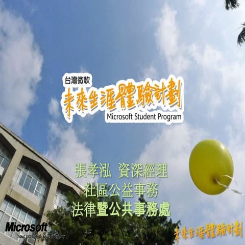 2012 microsoft student program final briefing | PPT