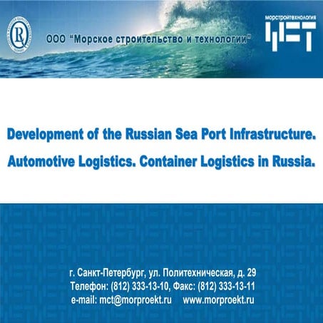 Development of the Russian Seaport Infrastructure | PPTX