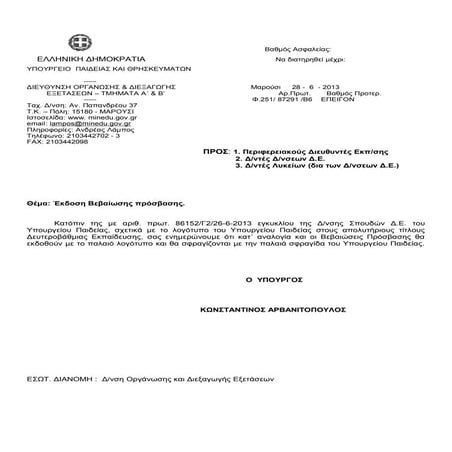 βεβαιωση προσβασησ με παλαιο λογοτυπο 2013 1 | DOC