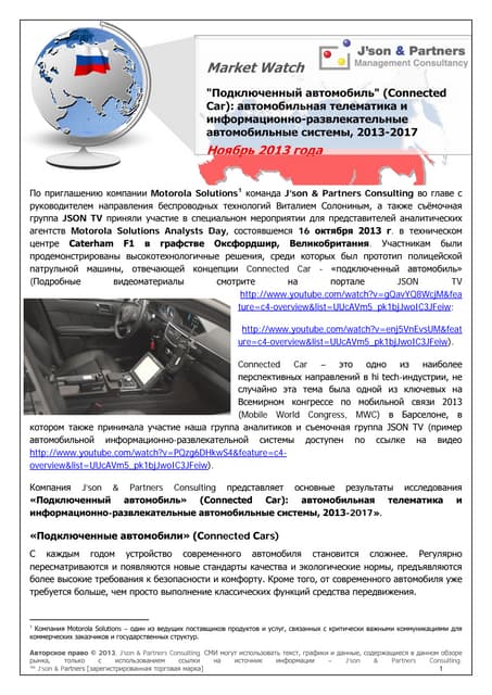 Интеллектуализация транспорта. О персональном подходе в страховании | PPT