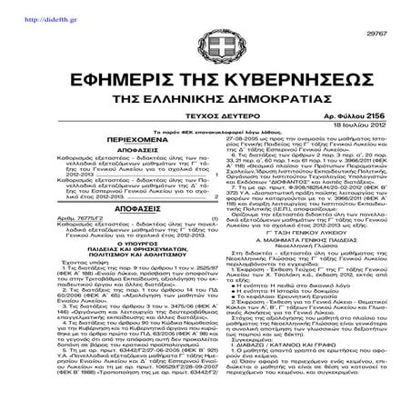εξεταστεα υλη 2013 | PDF