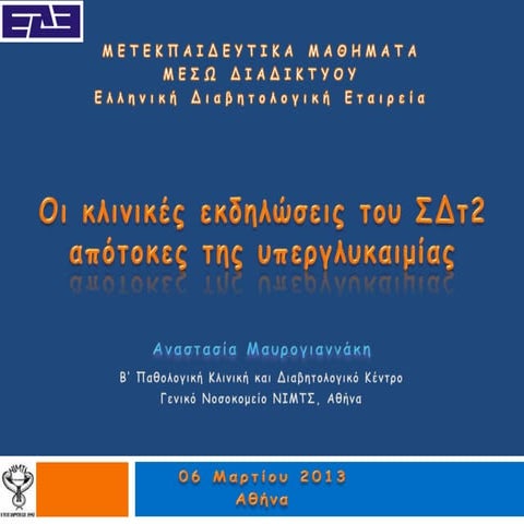 ναρκωτικες ουσιες | PPTX