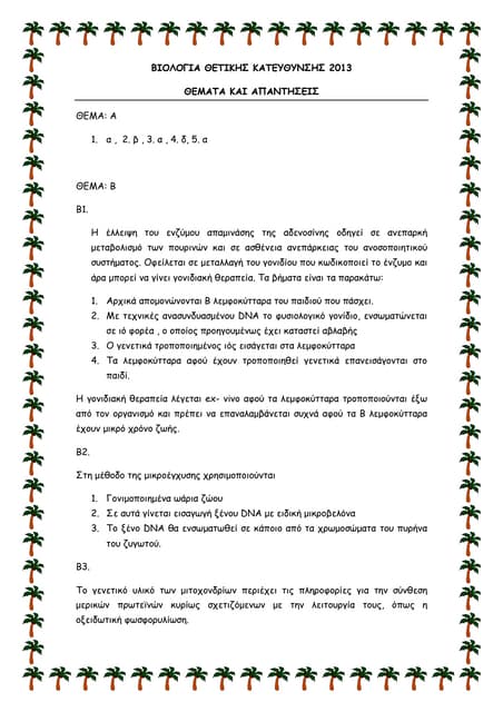 ΑΠΑΝΤΗΣΕΙΣ_ΒΙΟΛΟΓΙΑ ΠΡΟΣΑΝΑΤΟΛΙΣΜΟΥ (1).pdf