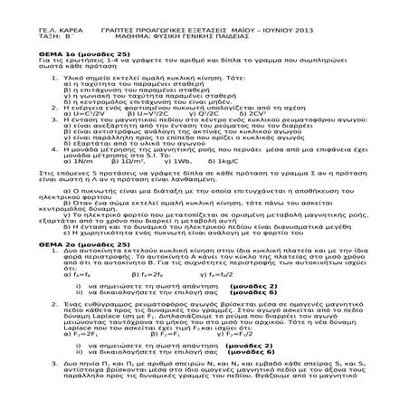 10 Ασκήσεις στο Νόμο του Coulomb | PDF