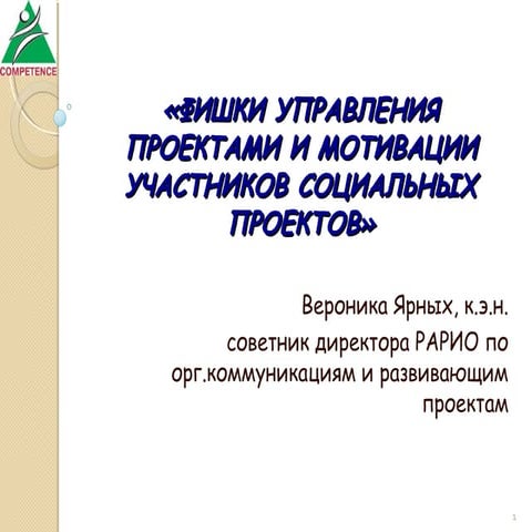 MK_motivation_instruments_NCO | PPT