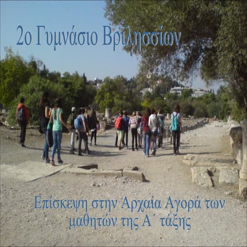 αρχαια αγορα 2013 | PPT