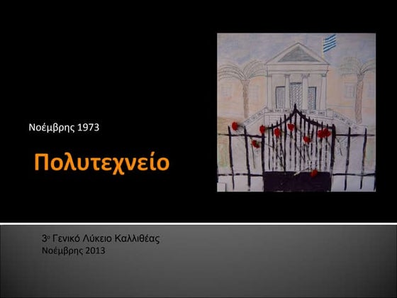 ΠΟΛΥΤΕΧΝΕΙΟ 2020 κορόνα βερσιόν .pptx