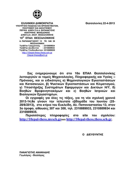 διαβιβαστικο για μεταπτυχιακο | PDF