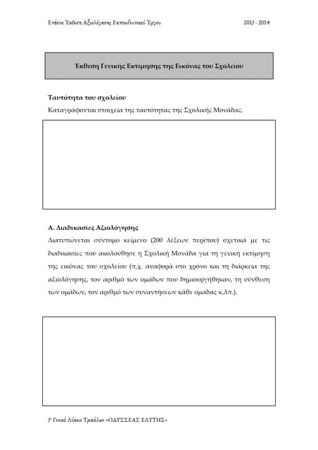 ΠΑΡΟΥΣΙΑΣΗ_ΕΝΔΟΣΧΟΛΙΚΟΙ_ΣΥΝΤΟΝΙΣΤΕΣ.ppt