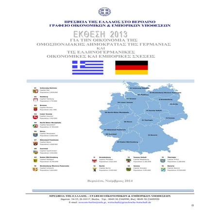 Ετήσια έκθεση για την οικονομία της γερμανίας και την εξέλιξη των ...