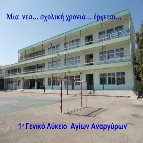 σεναριο αρχαια ελληνικα γ΄ θεωρητικης | DOC