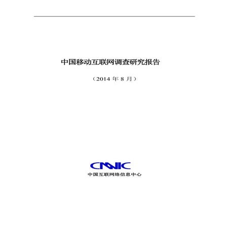 CNNIC 24th Chinese Internet Statistical Report | PDF