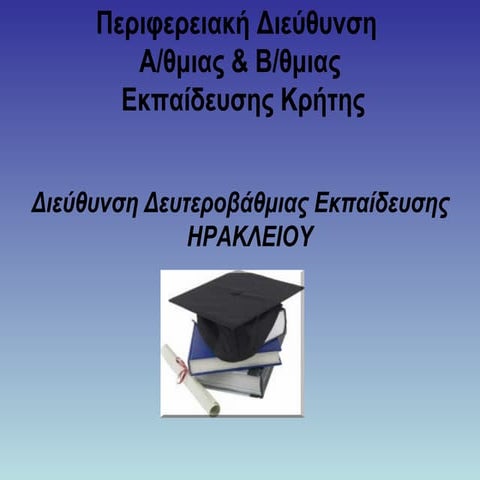 ΑΓΩΓΗ ΣΤΑΔΙΟΔΡΟΜΙΑΣ ΠΡΟΓΡΑΜΜΑΤΑ 2013 2014 | PPT