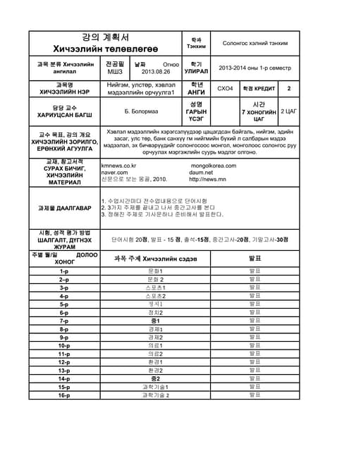 Solongos hel 1 | PDF