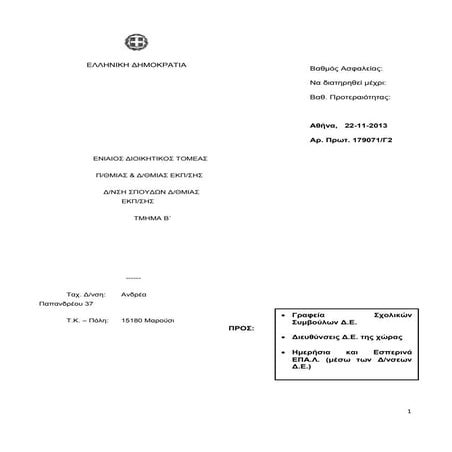 Οδηγίες διδασκαλίας της Φυσικής για όλες τις τάξεις | PDF