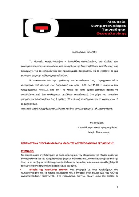 ελληνικος κινηματογραφος | PPT